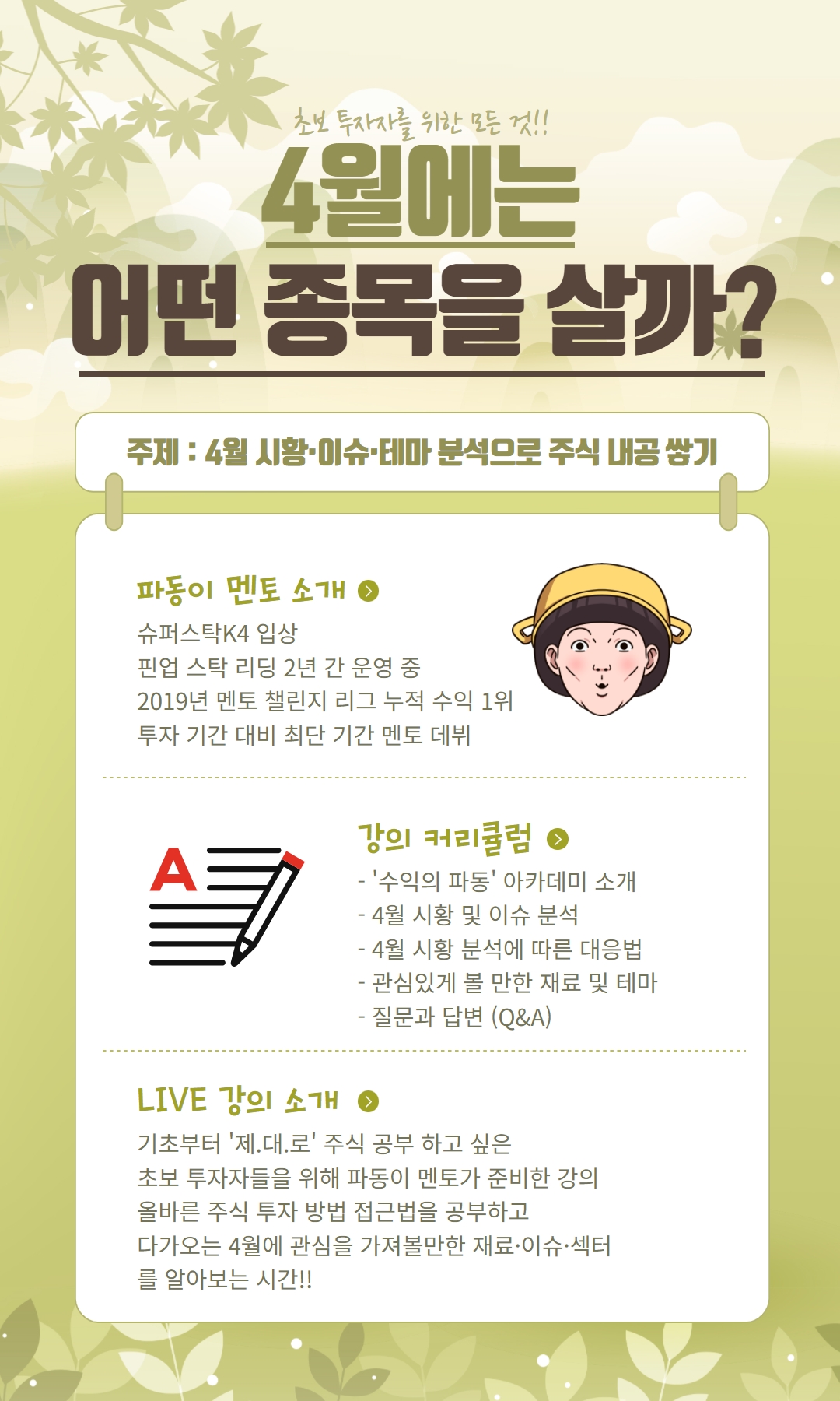 주식교육>주식강의>파동이 - 4월 시황·이슈·테마 분석으로 주식 내공 단단하게 쌓기 ㅣ 주식교육은 핀업