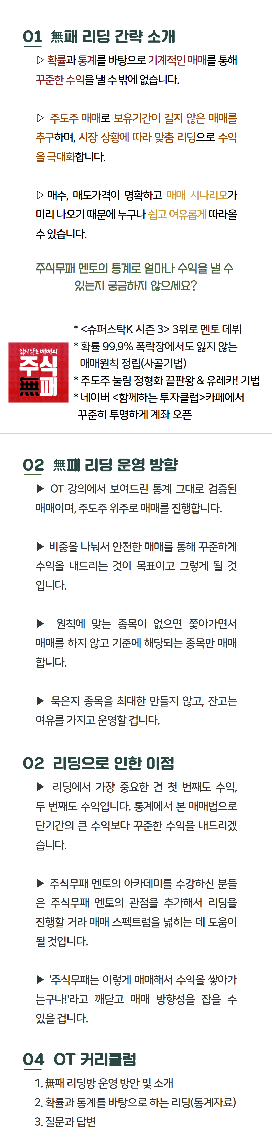 주식교육>주식강의>주식무패 - 확률 통계를 바탕으로 꾸준한 수익을 낼 수 있는 무패 리딩 OT ㅣ 주식교육은 핀업